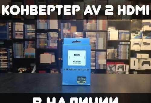 Конвертер AV 2 hdmi