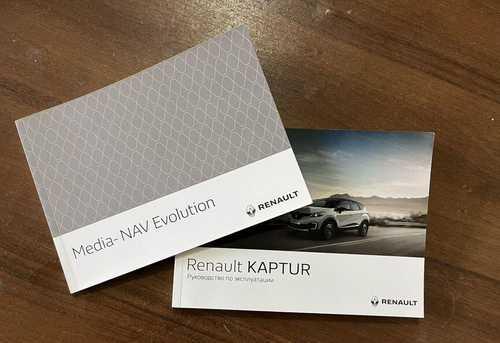 Руководство по эксплуатации Renault Kaptur