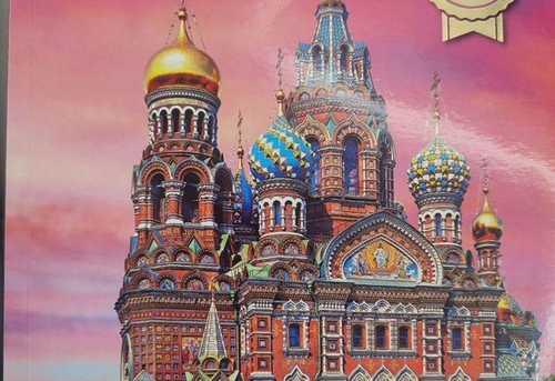 Альбом книга Санкт-Петербург на иностранном языке