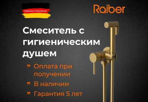 Смеситель с гигиеническим душем Raiber RPG-009