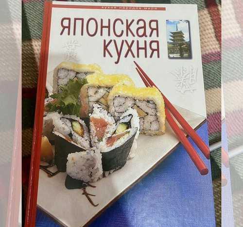 Книга рецептов, японская кухня