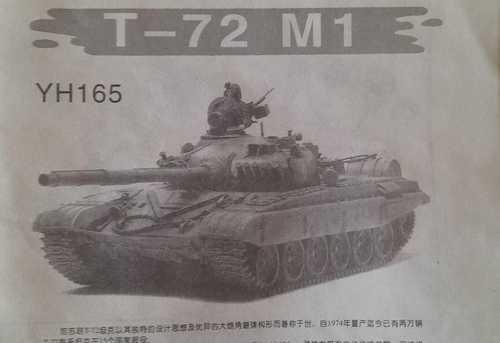 Модель танка Т-72М1 масштаб 1:72