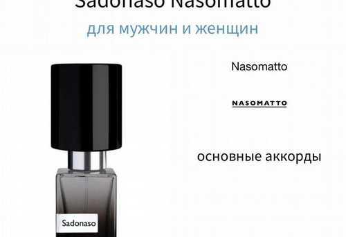 Распив Sadonaso Nasomatto, 1 мл