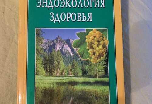 Книга Неумывакины Энциклопедия здоровья