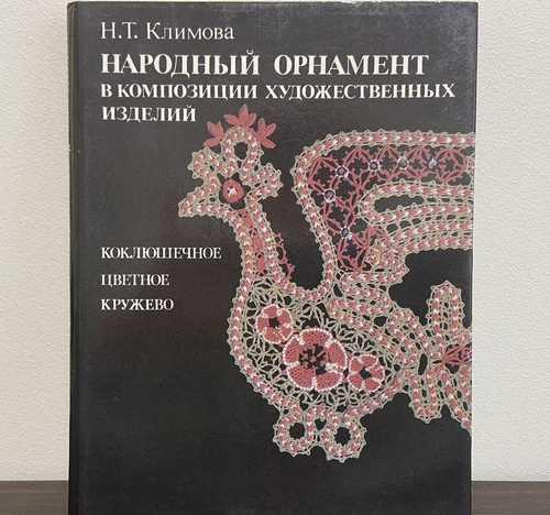 Народный орнамент в композиции художественных изде