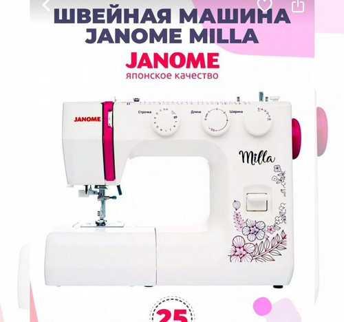 Швейная машина janome новая