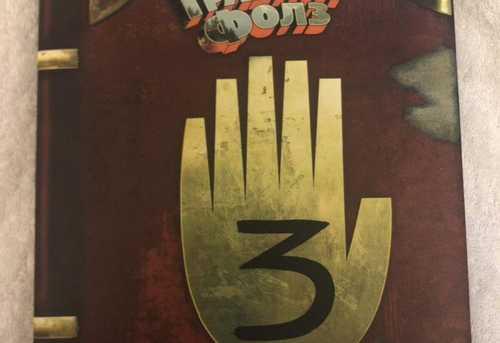 Книга gravity falls (гравити фолз)
