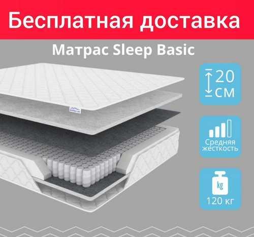 Матрас Sleep Basic 160х200 см