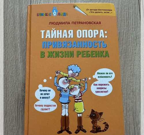 Книга Тайная опора