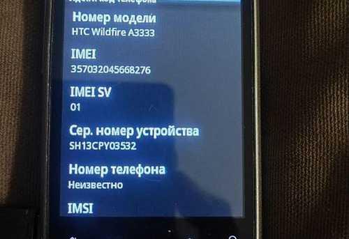 HTC Wildfire, 512 МБ