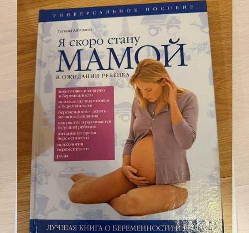 Универсальное пособие я скоро стану мамой