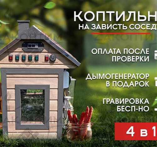 Коптильня холодного копчения 60л