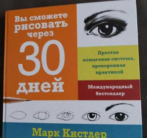 Вы можете рисовать через 30 дней " Книга