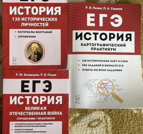 История сборник справрчрмк ЕГЭ