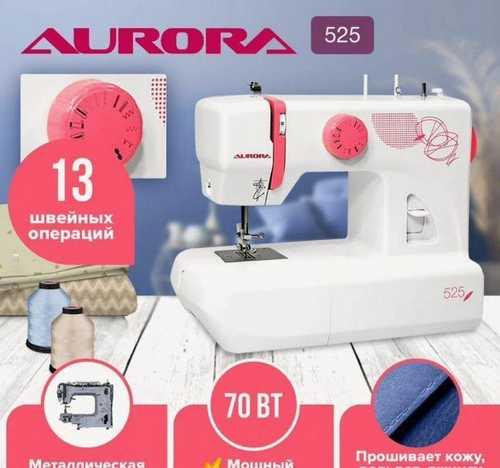 Швейная машинка aurora 525