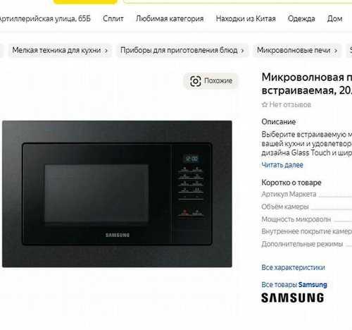 Samsung MS20A7013AB/встройка малайзия 20литров