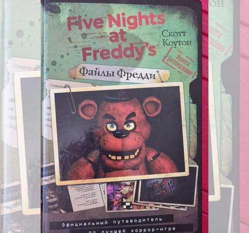 Файлы Фредди Five Nights AT Freddy's