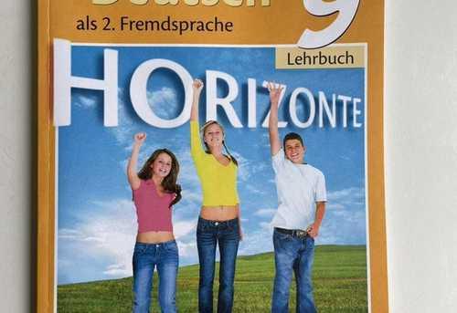 Немецкий язык 9 кл. учебник Аверина "Горизонты"
