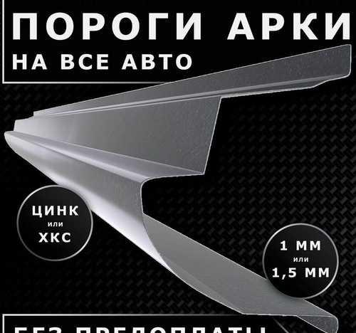 Пороги Golf 4 / Наличие / Доставка