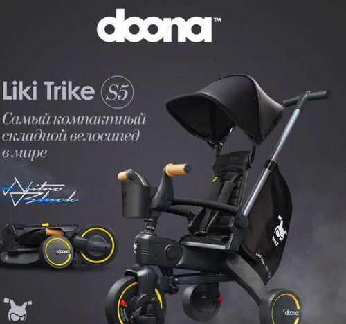 Велосипед Doona Складной Liki Trike S5