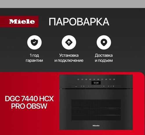 Встроенная пароварка Miele DGC 7440 HCX Pro obsw