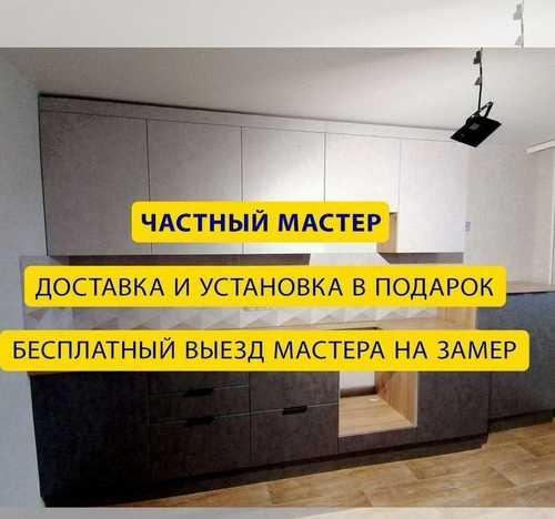 Кухни на заказ от мастера