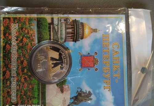 Монета двухцветная Санкт Петербург