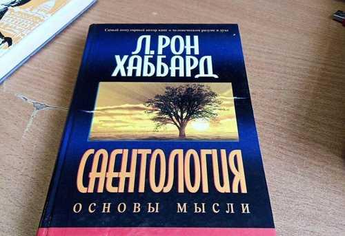 Книга Хаббард