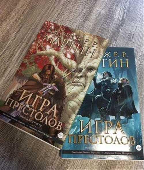 Джордж Мартин. Игра престолов (плио)