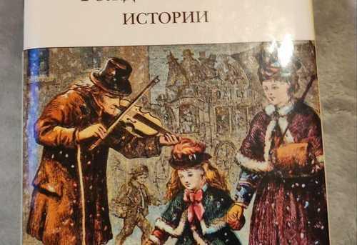 Книга Рождественские истории