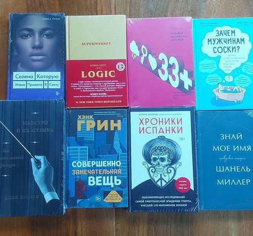 Книги новые в плёнке миф