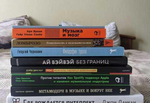 Книги (музыка, философия, история)