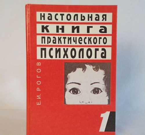 Книга Е. И. Рогов