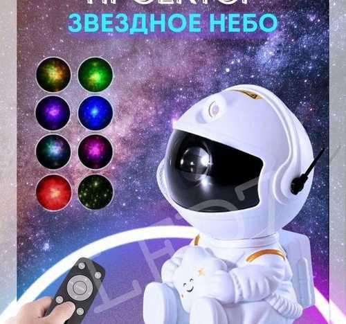 Проектор ночник звёздное небо