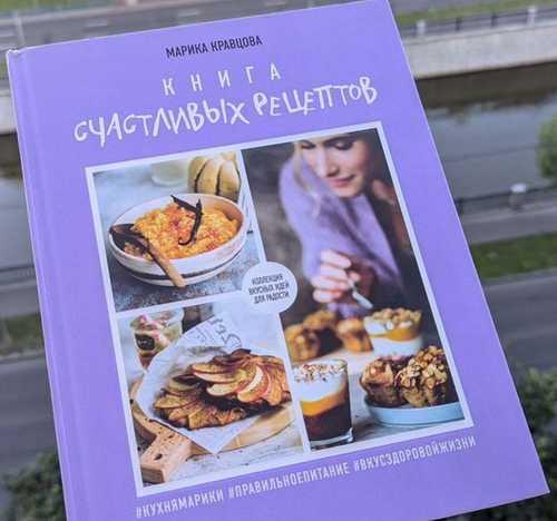 Кулинарная книга счастливых рецептов