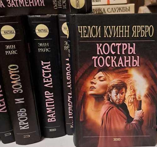 Челси Куин Ярбро Костры Тосканы