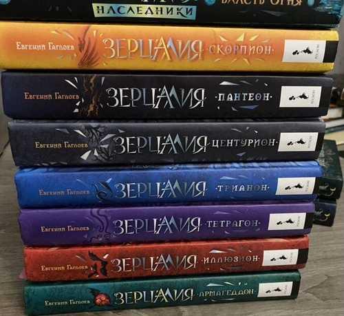 Книги Зерцалия Е. Гаглоев