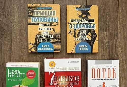 Книги по психологии и саморазвитию, здоровье