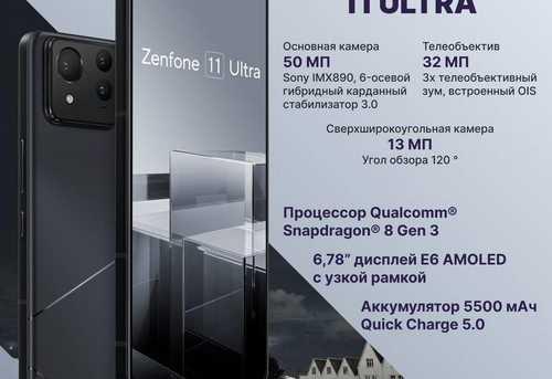 ASUS Zenfone 11 Ultra, 16/512 ГБ