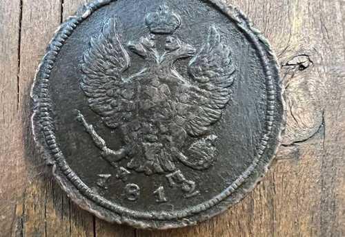 2 копейки, Царская Россия 1812 год