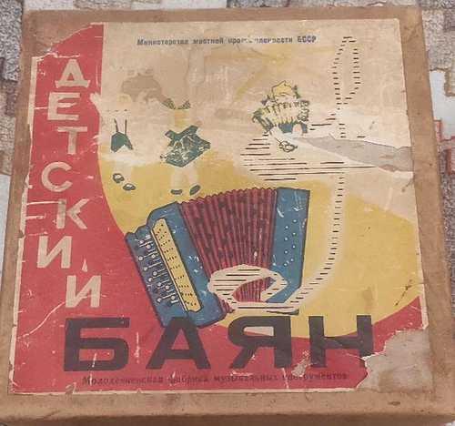 Детский баян БССР