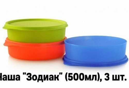 Чаши "Зодиак" 3шт. Tupperware