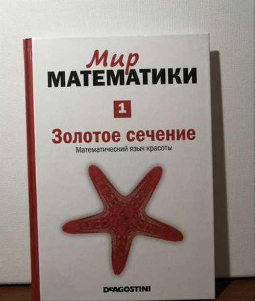 Книга Мир математики