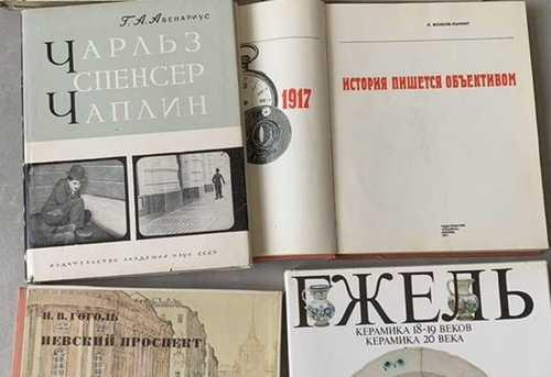 Книги СССР большого формата, отличное состояние