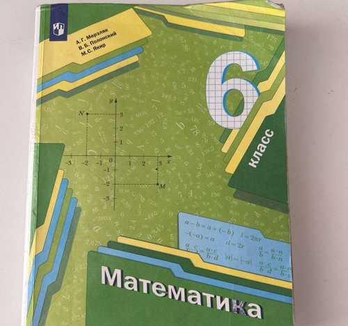 Учебник Математика 6 класс мерзляк