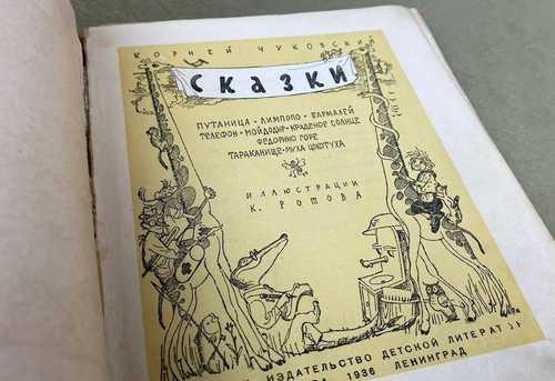 Книга "Сказки", Корней Чуковский