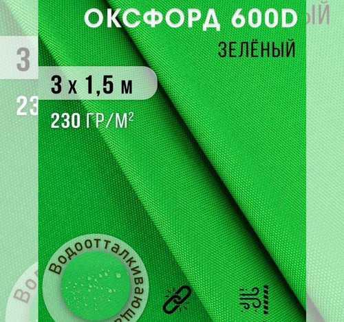 Ткань уличная Оксфорд 600 3м