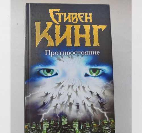 Стивен Кинг книги