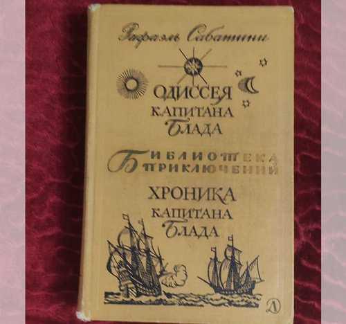 Рафаэль сабатини