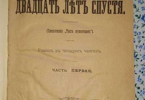 Книга А. Дюма 1906 г. изд. Автограф. Раритет